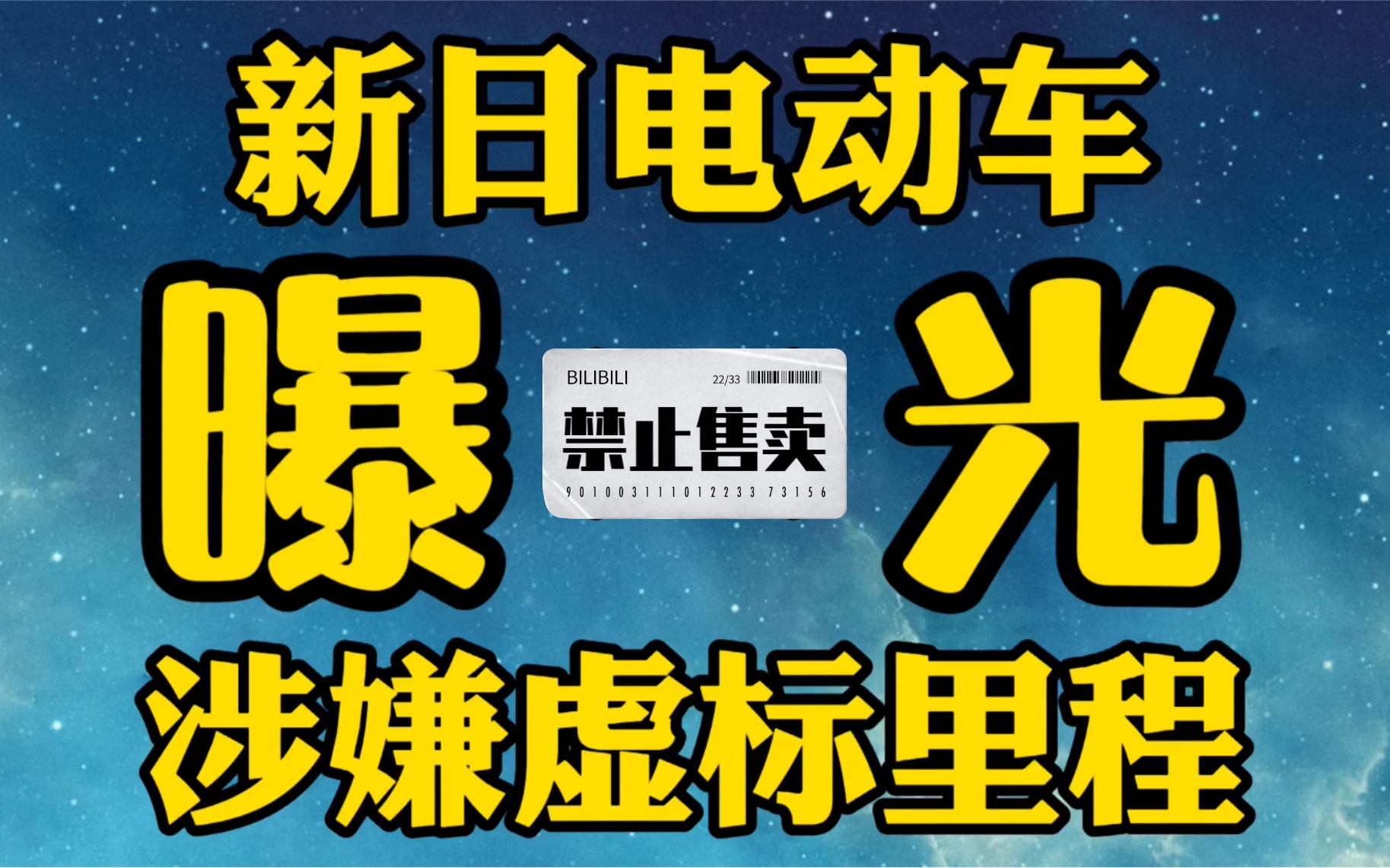 【大头测评】必须曝光新日电动车严重虚标数十年居然无人监管?