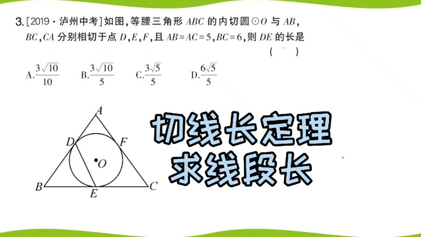 中考数学:切线长定理求线段长,等面积法的应用,快试试吧!
