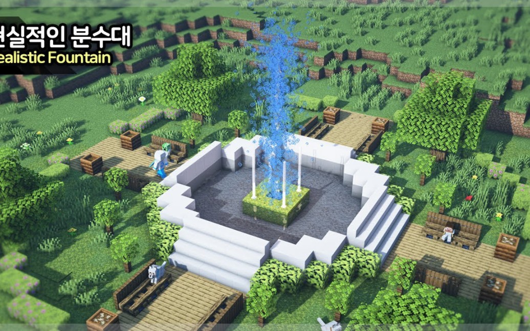 【Minecraft】如何建造逼真的喷泉教程(ManDooMiN)_我的世界_教程