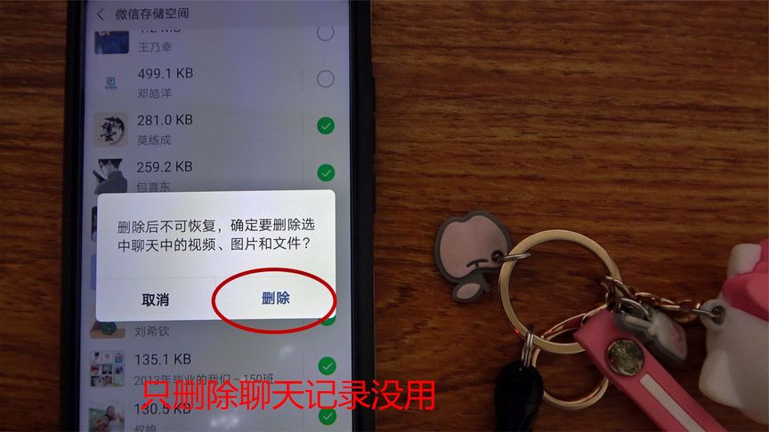 微信只删除聊天记录没用,按这个键才彻底删干净,伴侣永远看不见