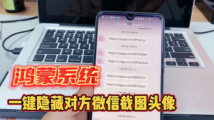 华为手机鸿蒙系统快速隐藏微信截图头像,再也不需要用第三方软件