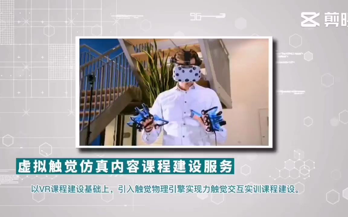 虚拟力触觉仿真交互实验室产品概述