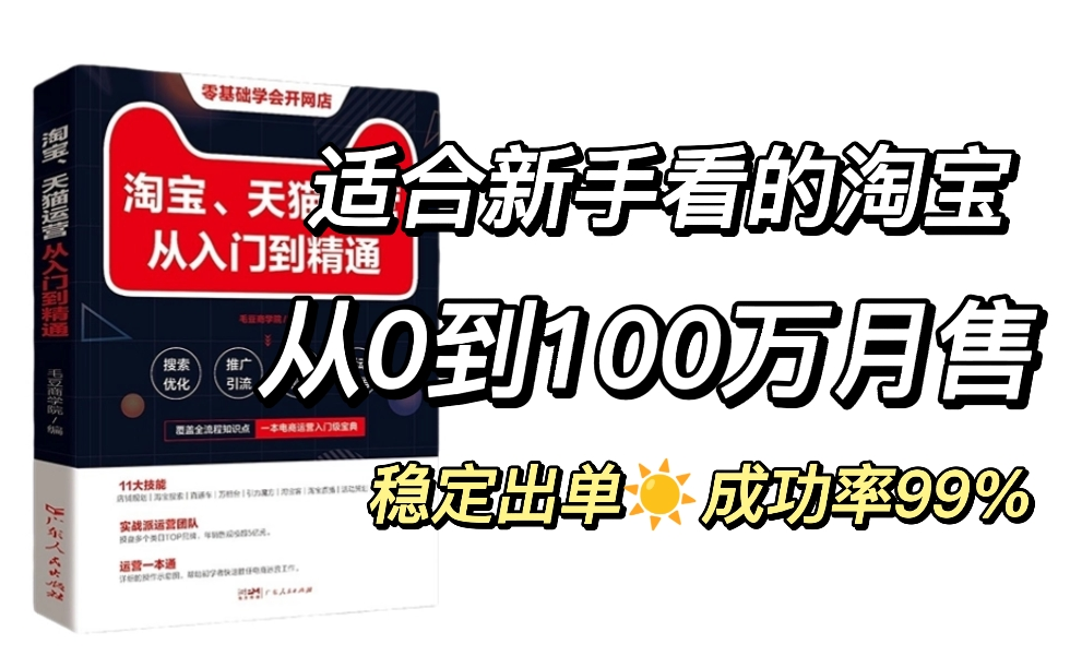 ...——全店动销步骤详细讲解 淘宝运营|电商运营|淘宝运营新手运营