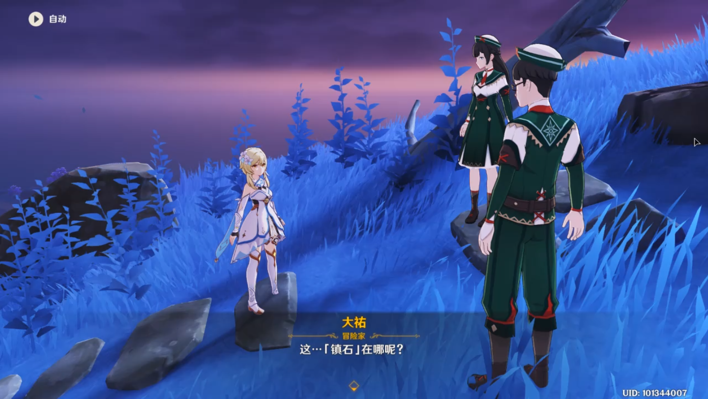 原神,开启镇石的方法