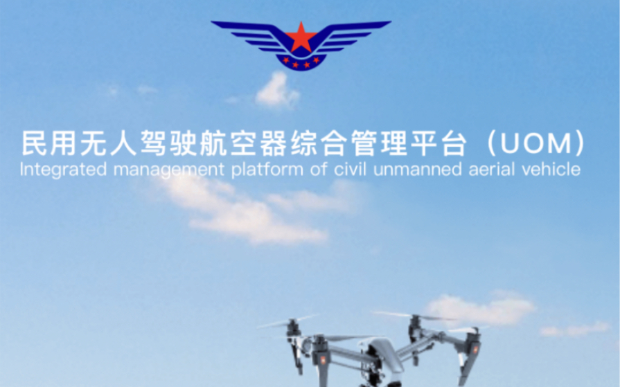 UOM无人机实名注册微信小程序扫码验证遇到问题