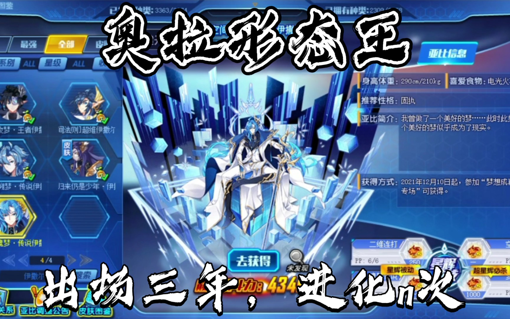 【奥拉星】形态王132 伊撒尔_哔哩哔哩bilibili_奥拉星