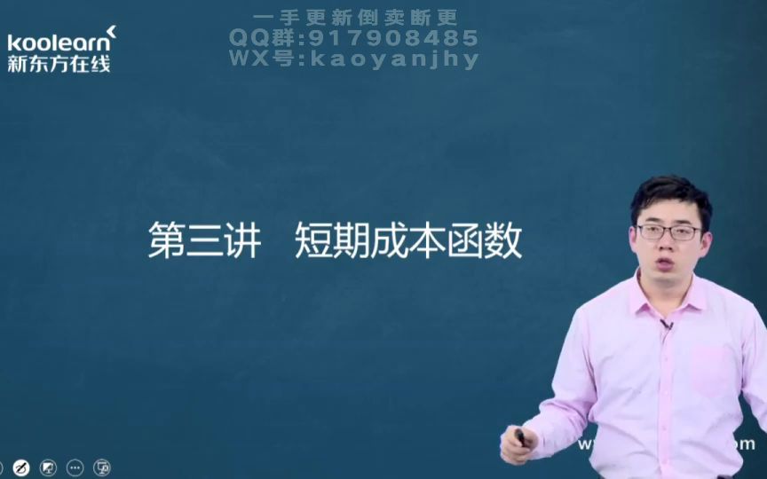 西方经济学课程 5.3 短期成本函数