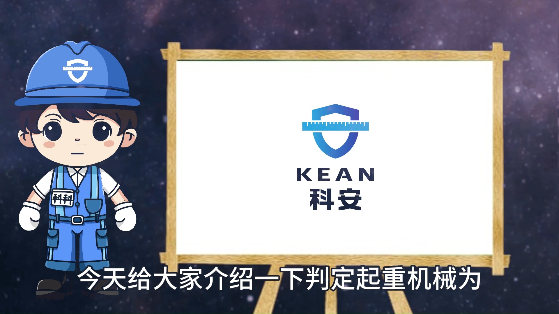 判定起重机械为重大事故隐患的情形以及其标准释义