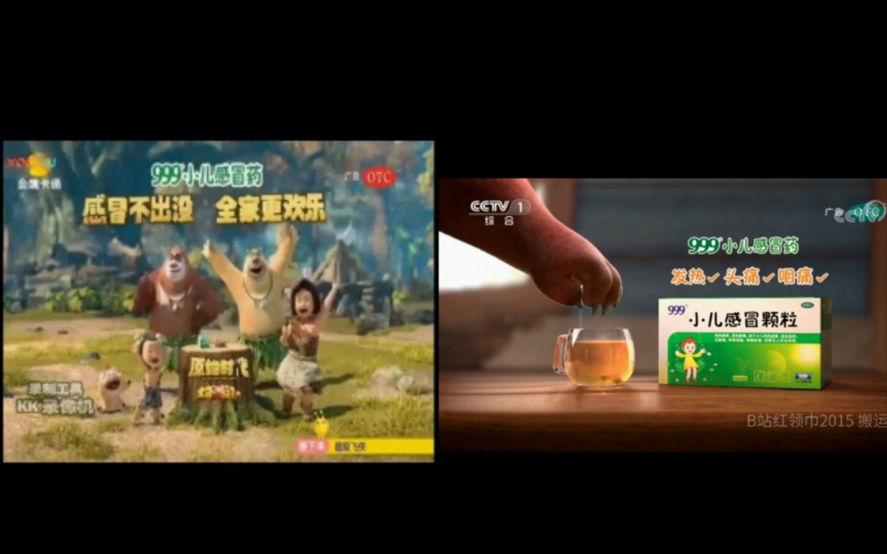 熊出没999小儿感冒药两集广告