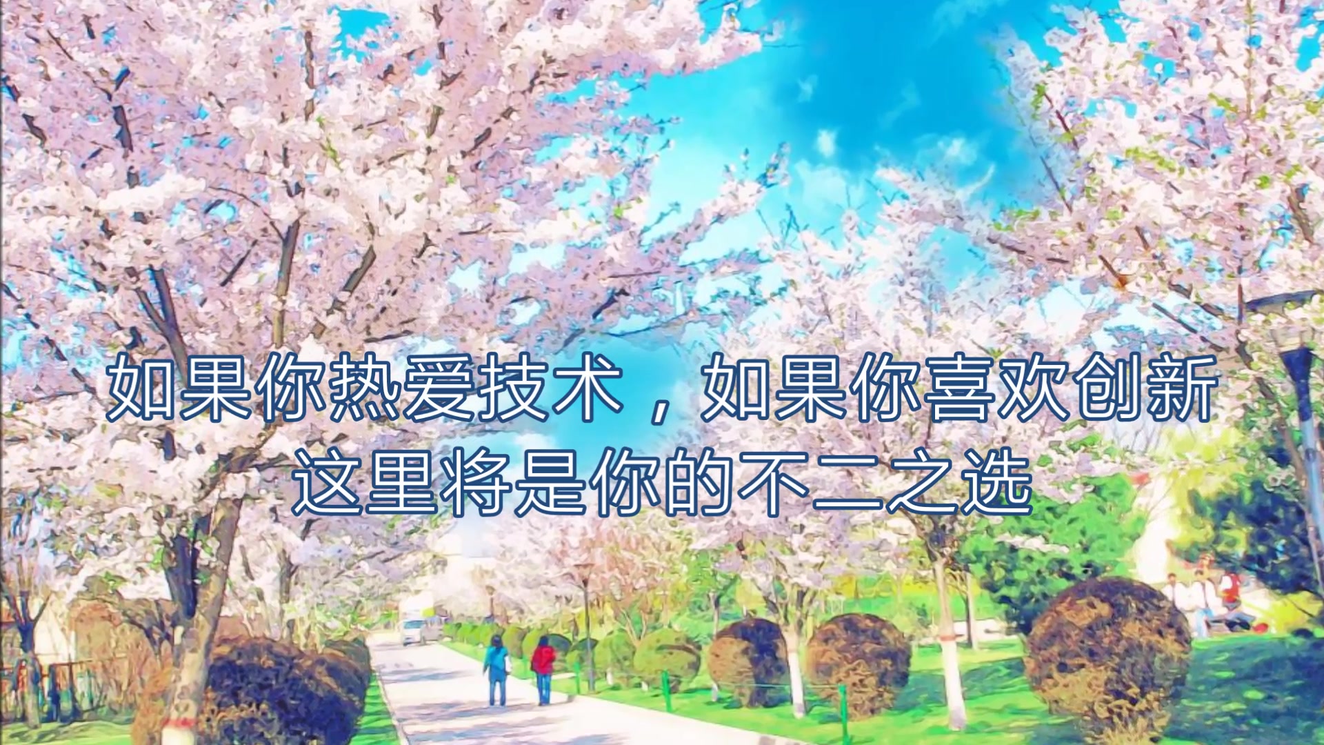 思源计算机协会宣传片