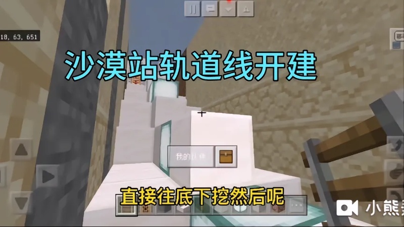 准四年级小学生在我的世界里建地铁,今天开始建造沙漠站轨道线