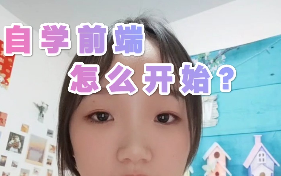 转行|自学前端4个月拿了4家中大厂offer,我成功啦,你也可以!