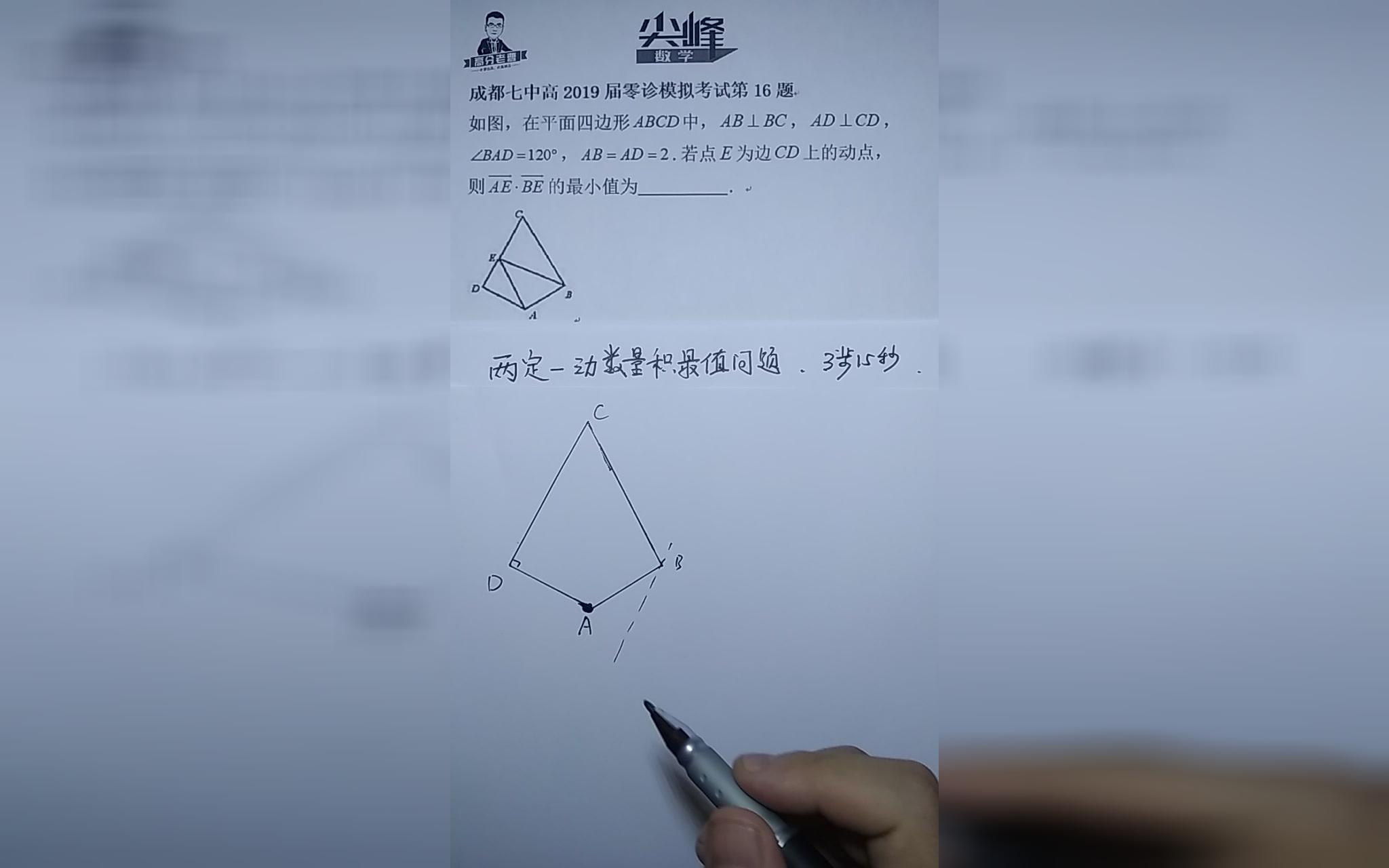 最多15秒搞定高中数学两定一动数量积最值问题,不用建系初中知识即可