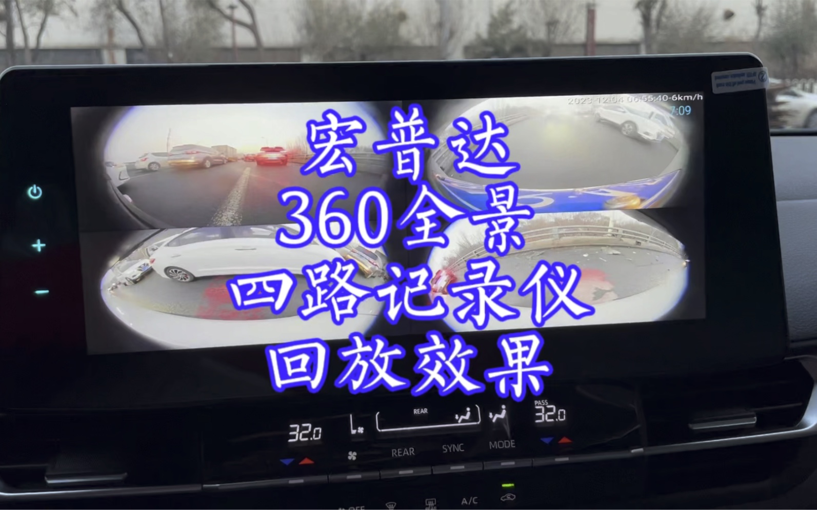 宏普达大屏导航360全景影像四路行车记录仪,四路行车记录仪回放效果
