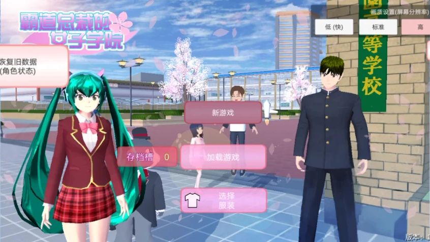 体验盗版樱花校园模拟器