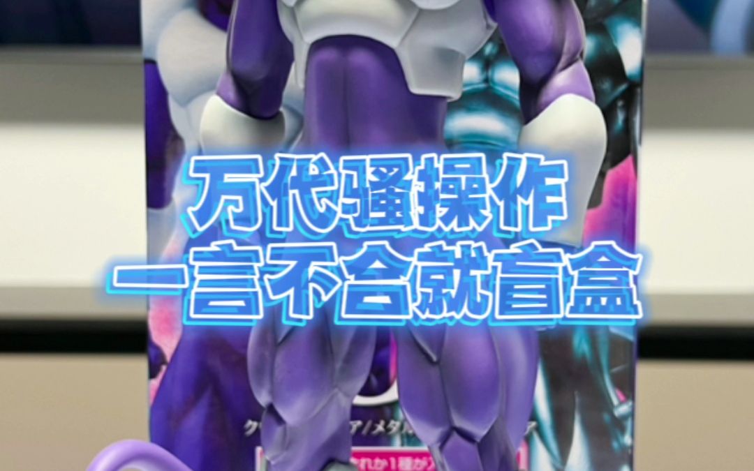 万代龙珠一番赏电影历史系列C赏常态古拉景品手办开箱分享