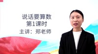 部编版小学道德与法治4年级下册 第2集 说话要算数(第1课时)