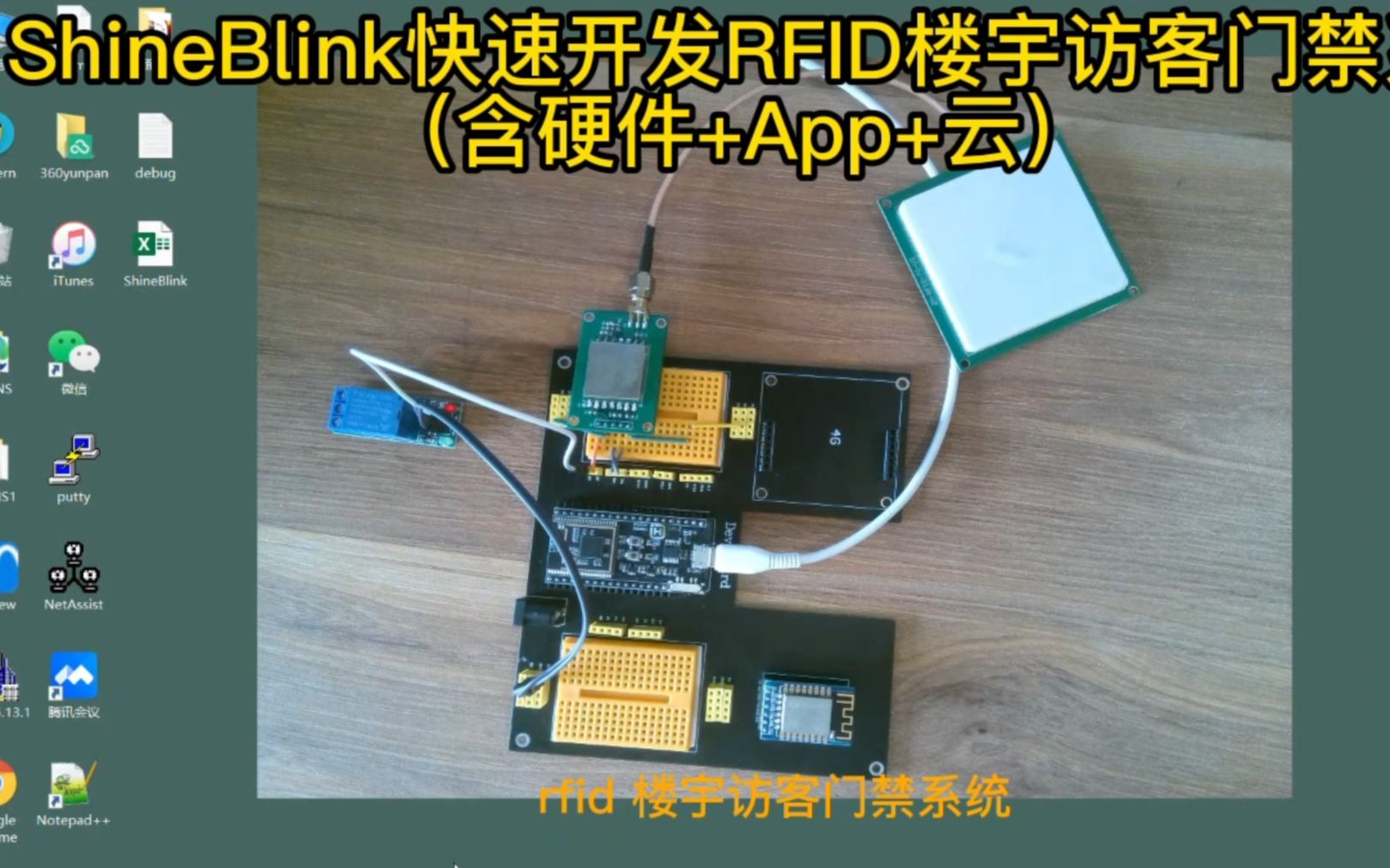 【十分钟开发物联网】-- RFID楼宇访客门禁系统