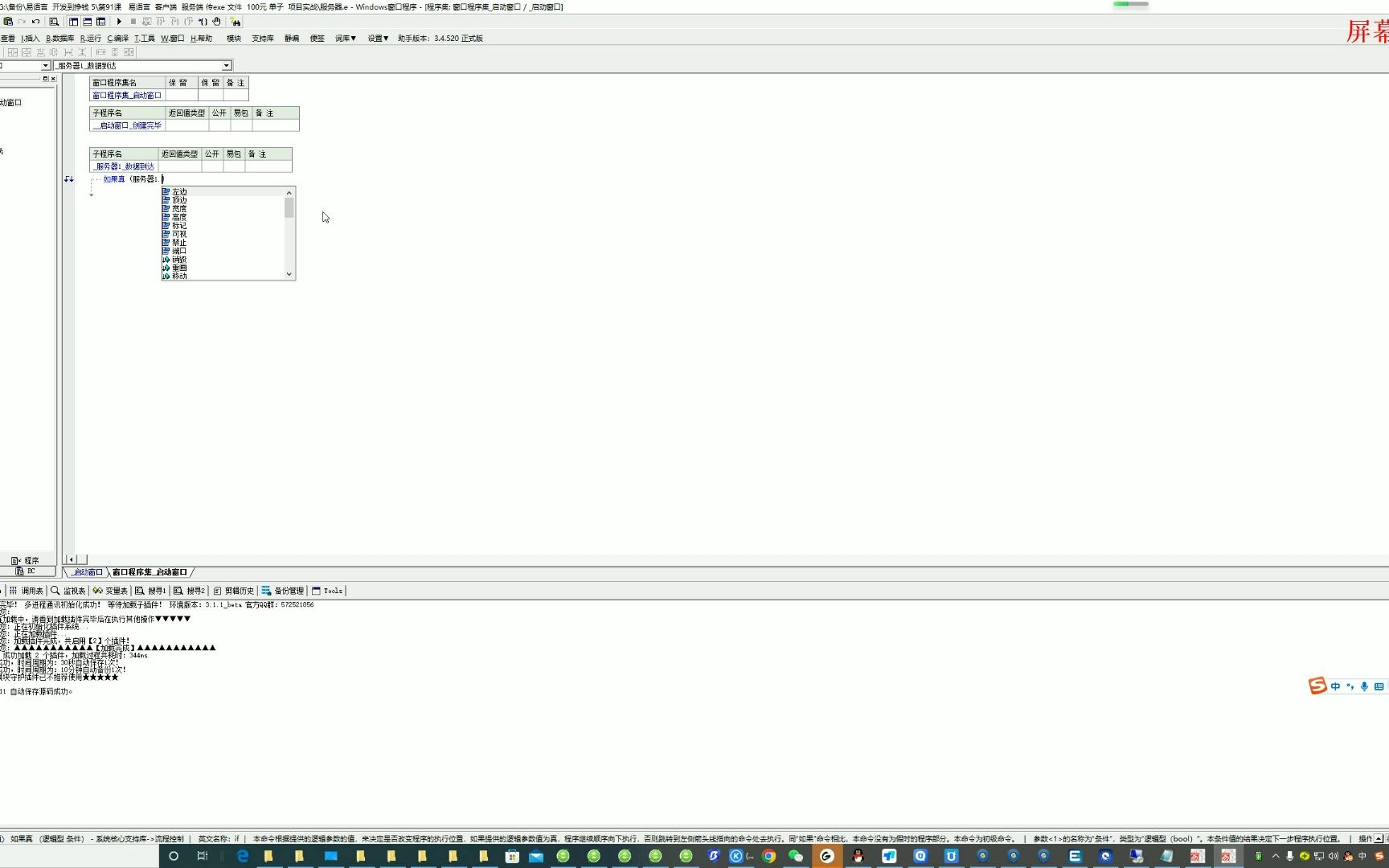 第91课 易语言 客户端 服务端 传exe 文件 100元 单子 项目实战