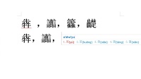 电脑经典技巧: 用搜狗输入法快速打出不认识的汉字!
