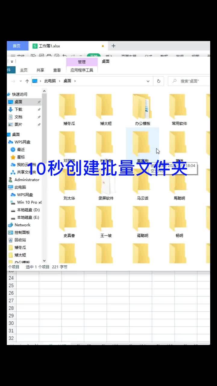 让你在老板眼中是万能的!如何十秒创建批量文件夹?