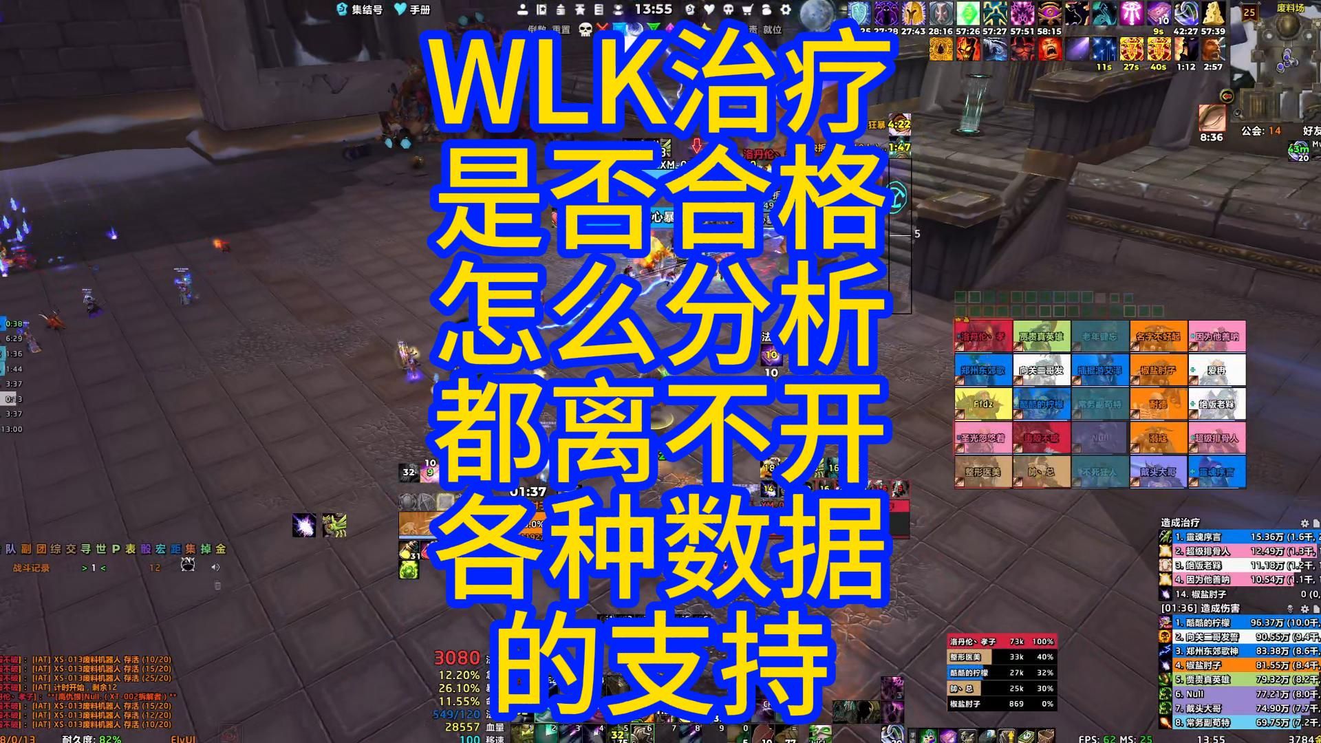 WLK治疗是否合格,怎么分析都离不开数据的支持_网络游戏热门视频