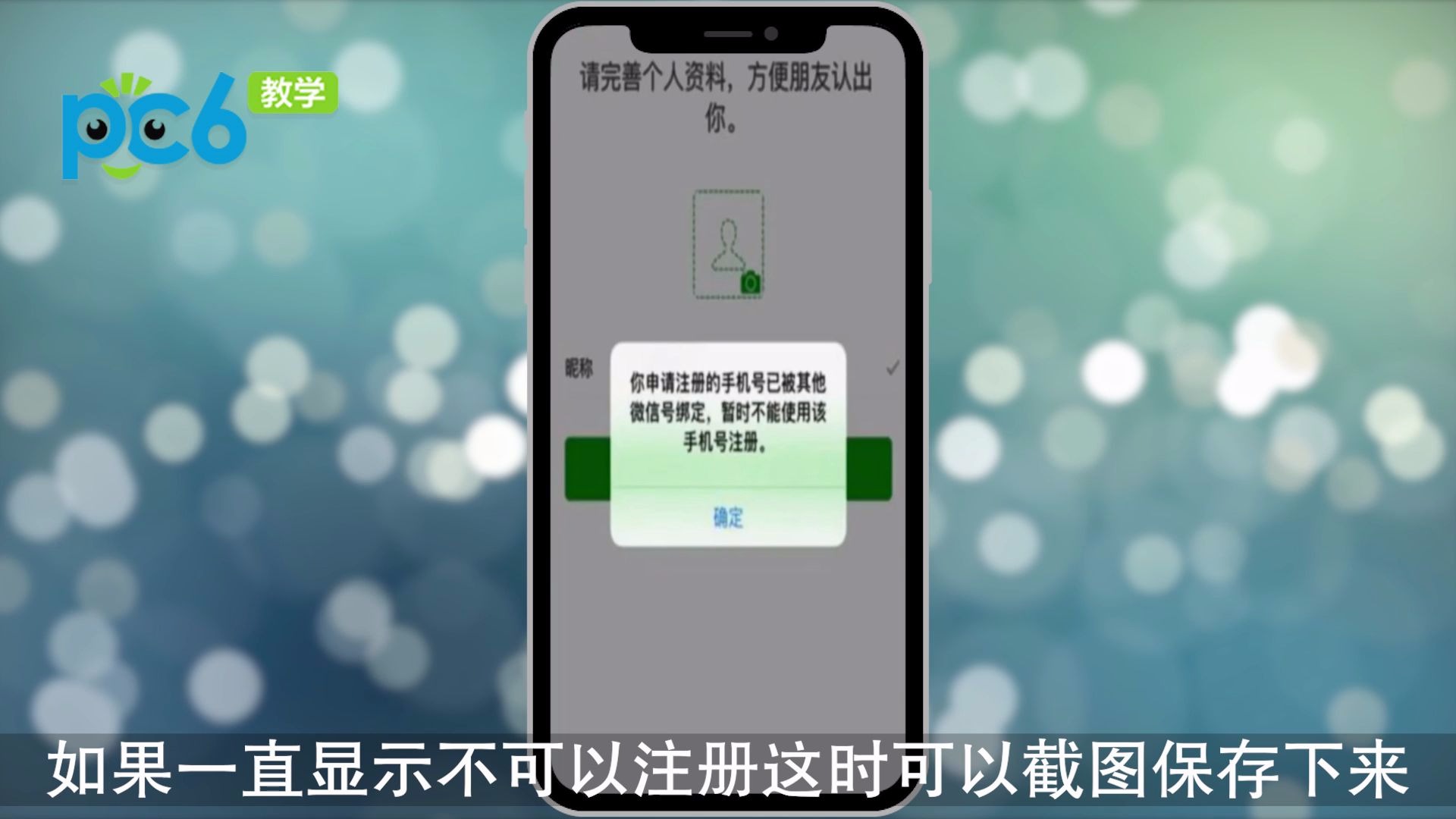 微信无法注册新账号怎么办
