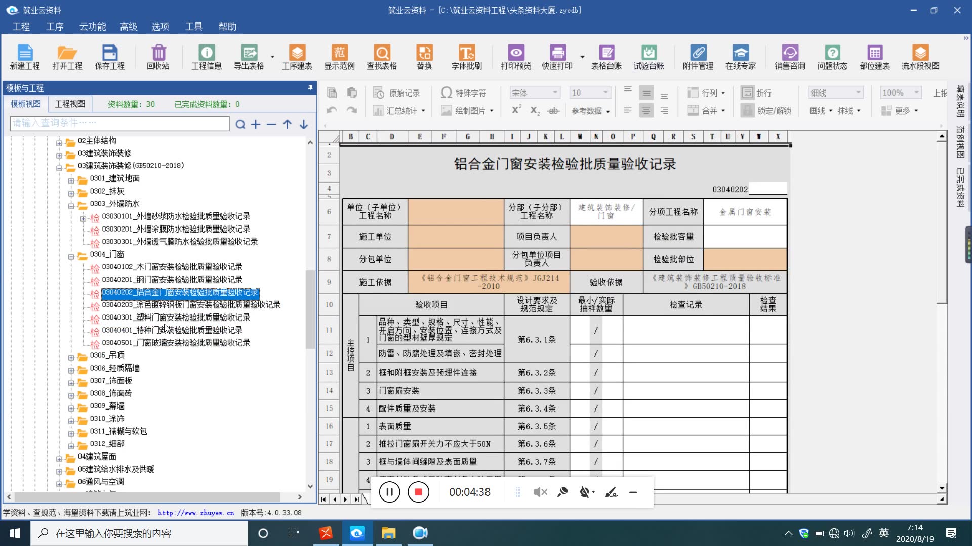 外墙防水门窗资料容量及填写方法?