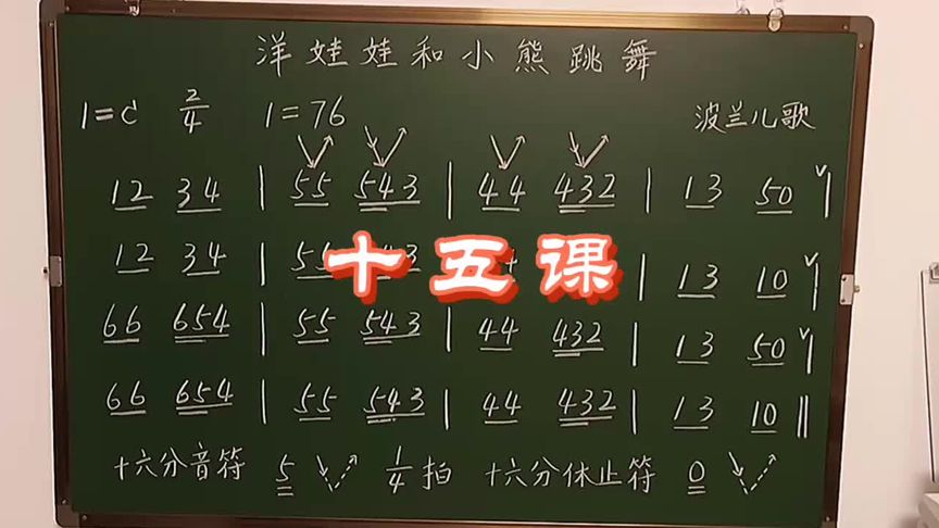 #零基础学简谱视唱 《洋娃娃和小熊跳舞》