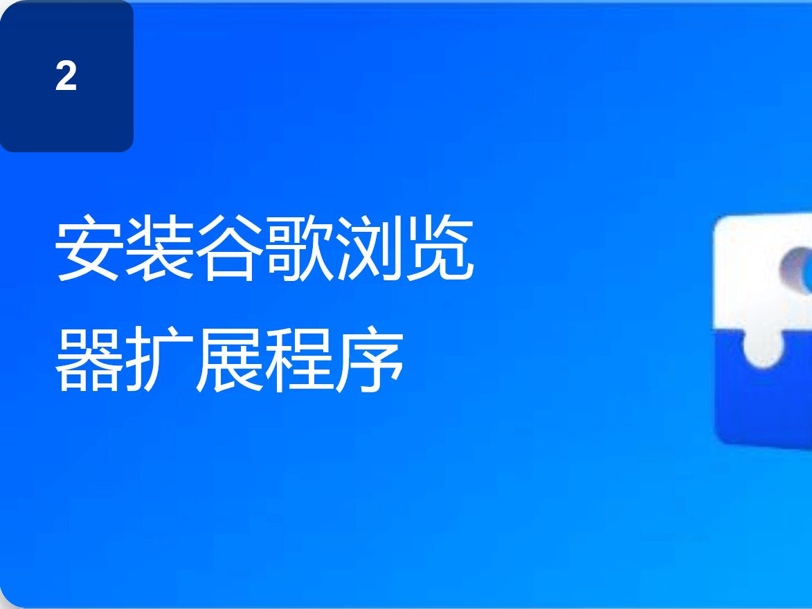 2:ozon 壹号工具箱【如何添加谷歌浏览器扩展程序安装】