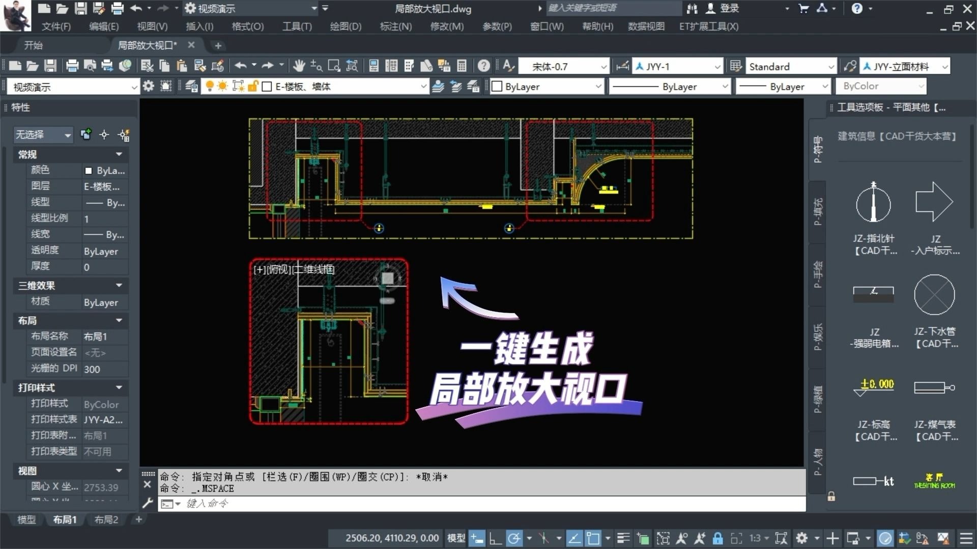 CAD一键生成局部放大视口