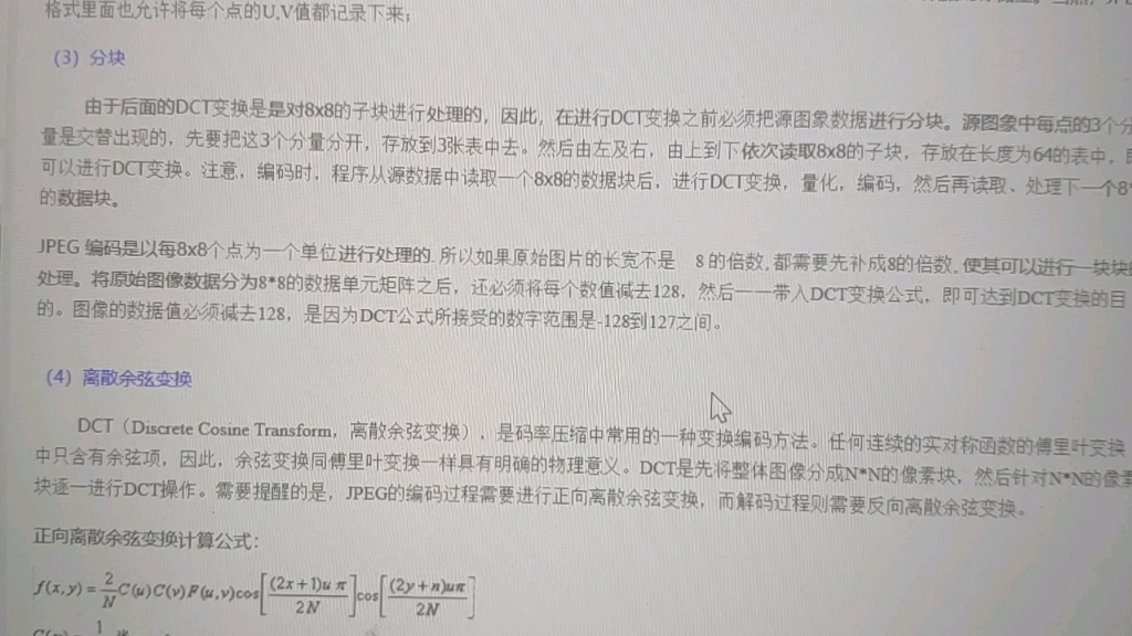 JPEG图像压缩分享2