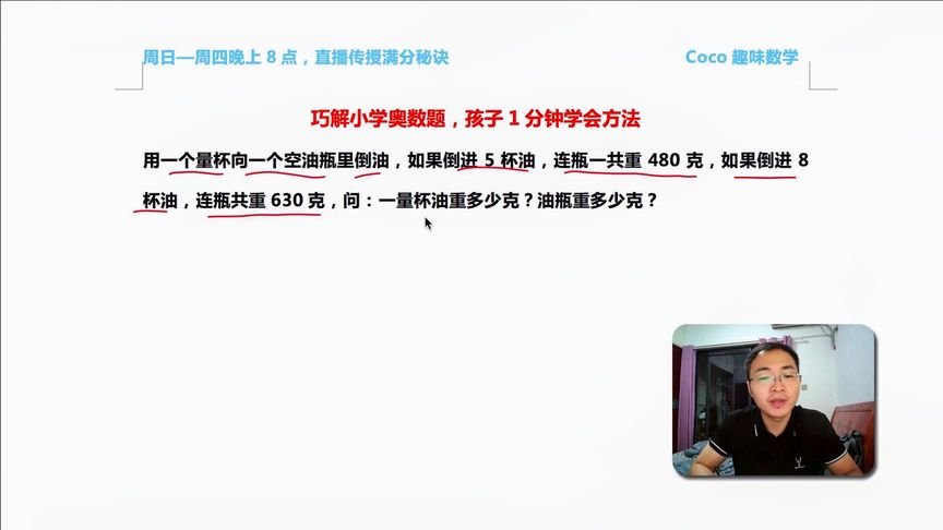 倒5杯油,连瓶共重480,倒进8杯油,连瓶共重630,求油瓶的重量