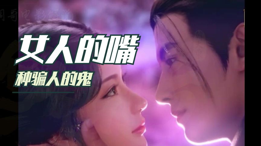 凡人修仙传:南宫婉才是凡人中最大的赢家,女人的嘴,骗人的鬼