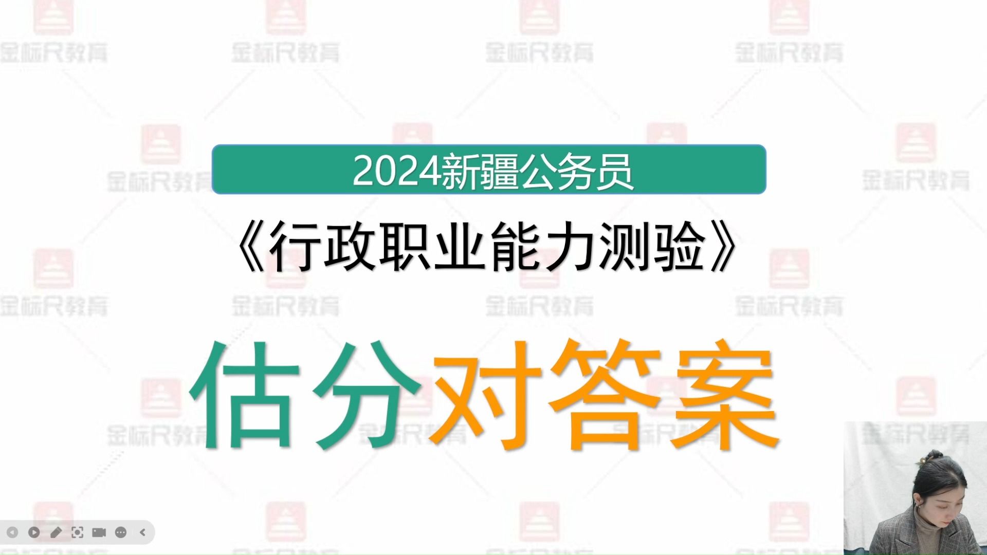 新疆公务员行测估分对答案