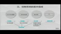 控制系统的基本组成与工作过程-高中通用技术优质课(2019)