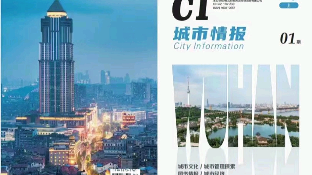 《城市情报》期刊杂志