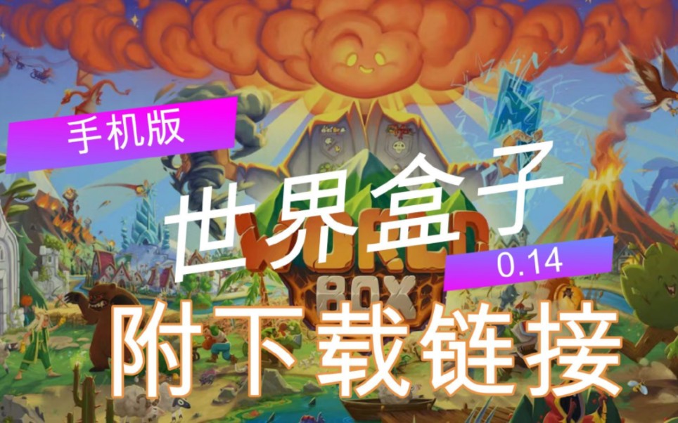 世界盒子0.14.5手机版物品全解锁(附下载链接,无需覆盖安装)