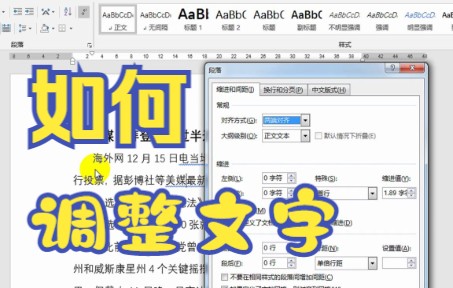 【Word技巧】今天教你如何用Word软件中将文章进行排版用标尺调整...