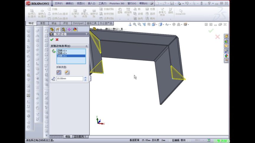 入门Solidworks之——断边裁剪,加工好帮手