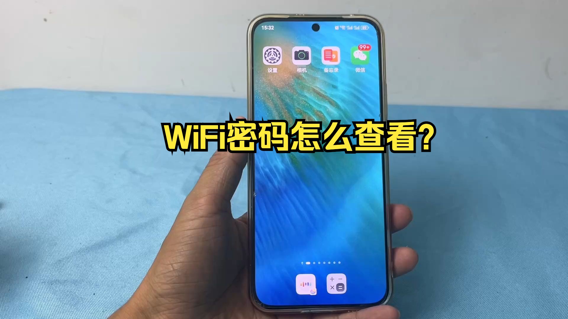 手机上怎样查看wifi密码?