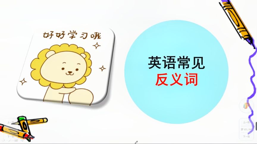 常见英语反义词你能说出来几对?