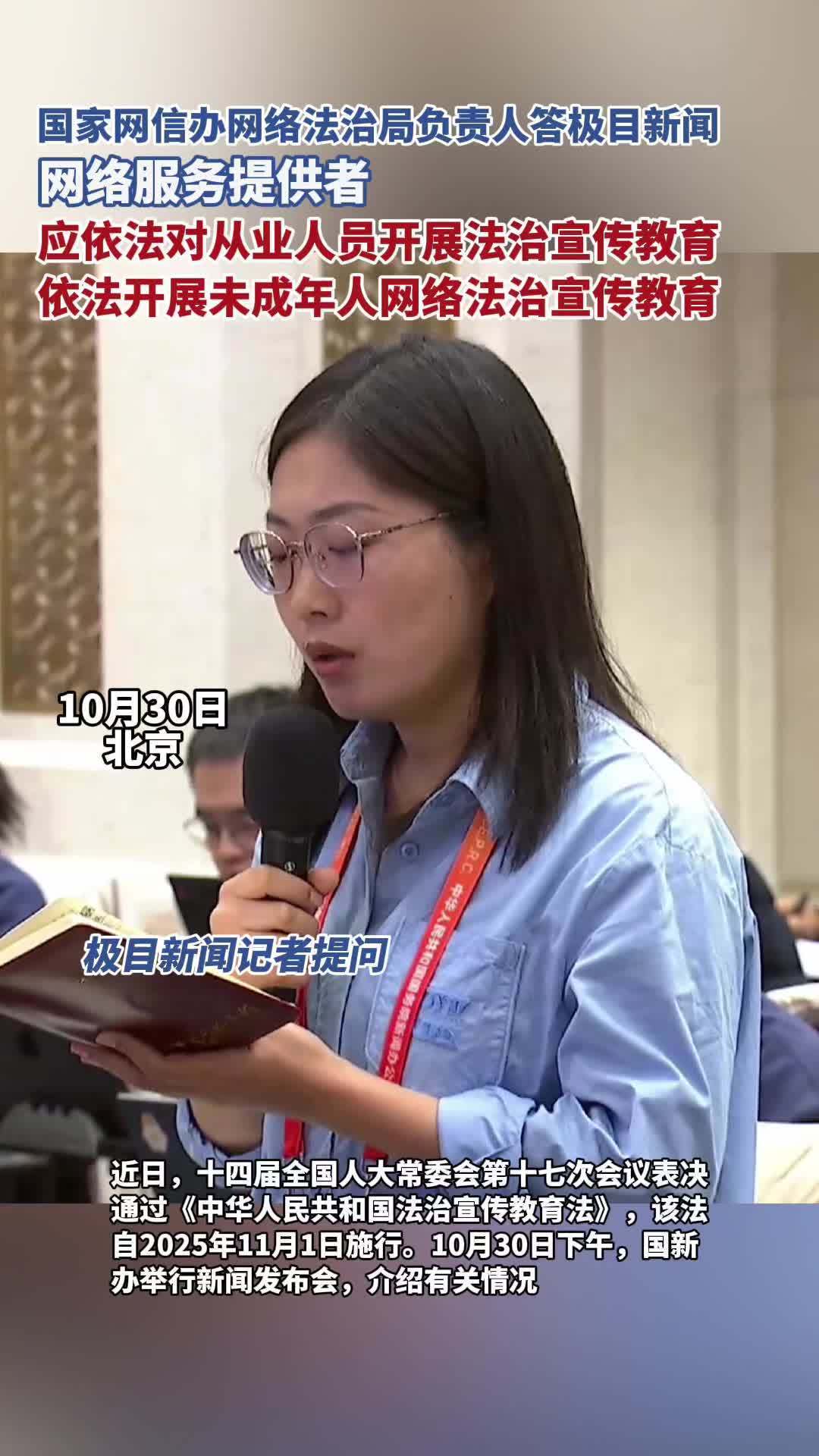 国家网信办网络法治局负责人答极目新闻:网络服务提供者应当依法对...