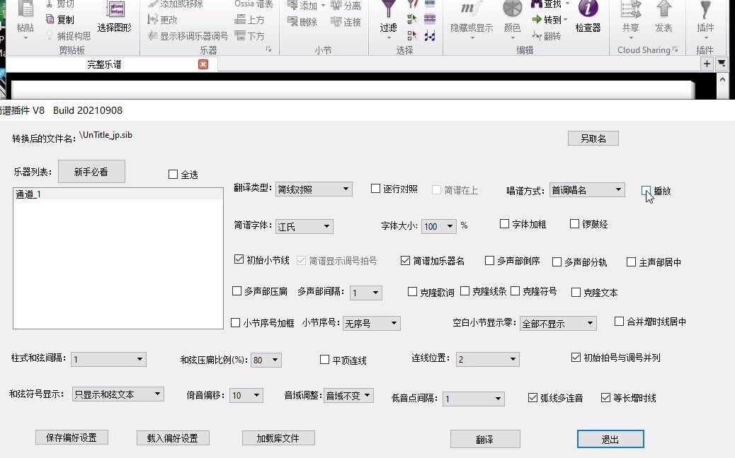 sibelius简谱插件之五线谱翻译简谱演示
