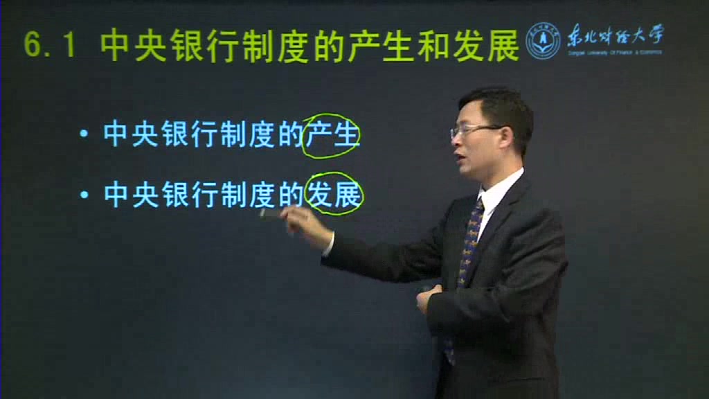 7.1中央银行概述