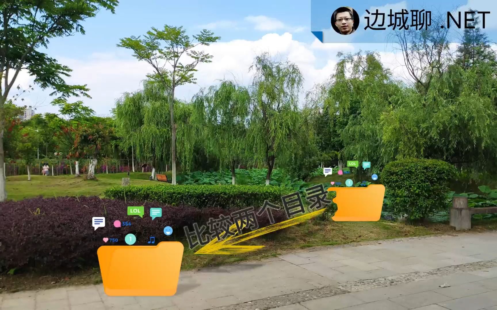 边城聊.NET-递归比较目录结构