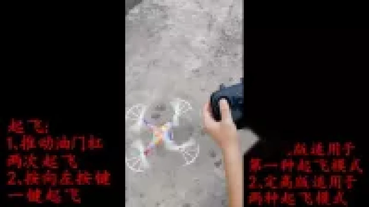 航星X26四轴飞行器操作教程视频