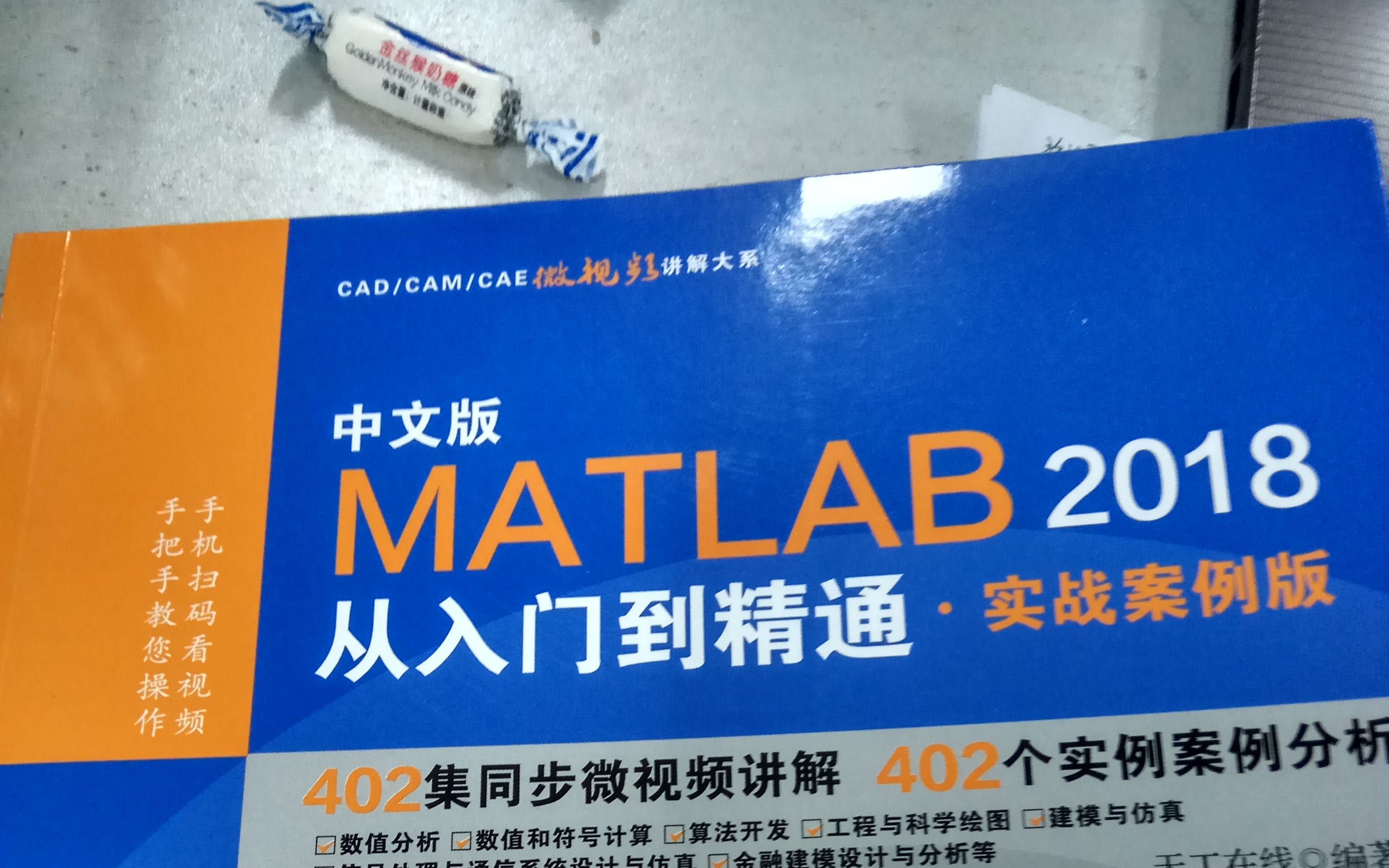 2019最新MATLAB从入门到精通(实战案例版)动画演示6