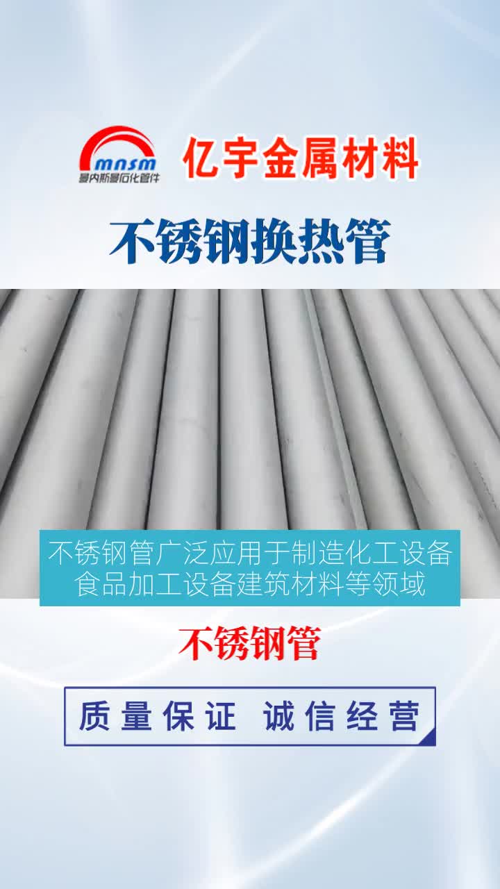 不锈钢管也经常应用于水和煤气等流体输送,不锈钢管道及其输水设备,...