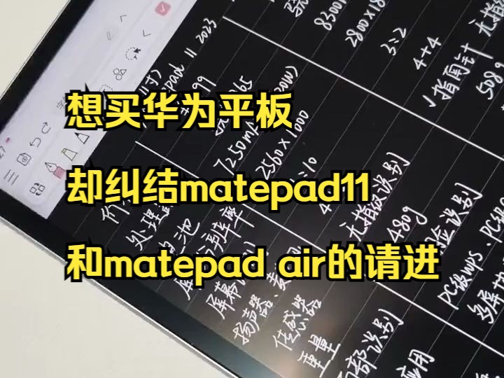想买华为平板,却纠结matepad11和matepad air的请进